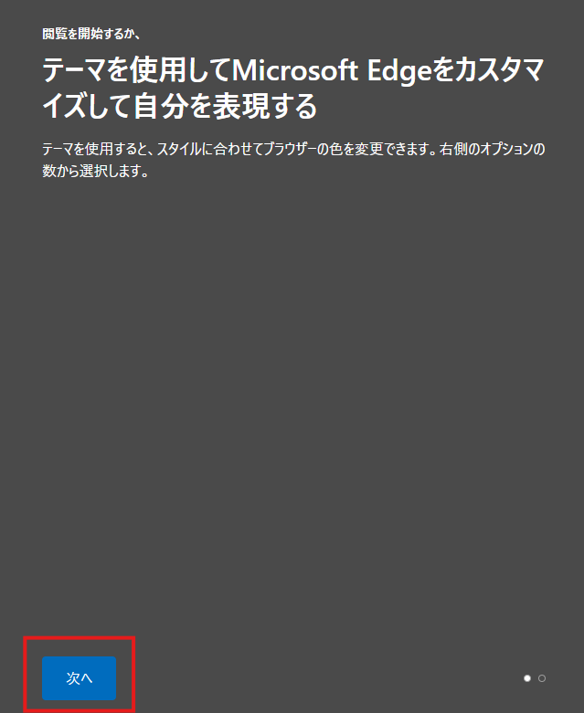 MSアカウントのEdgeへの登録方法 | IT研修
